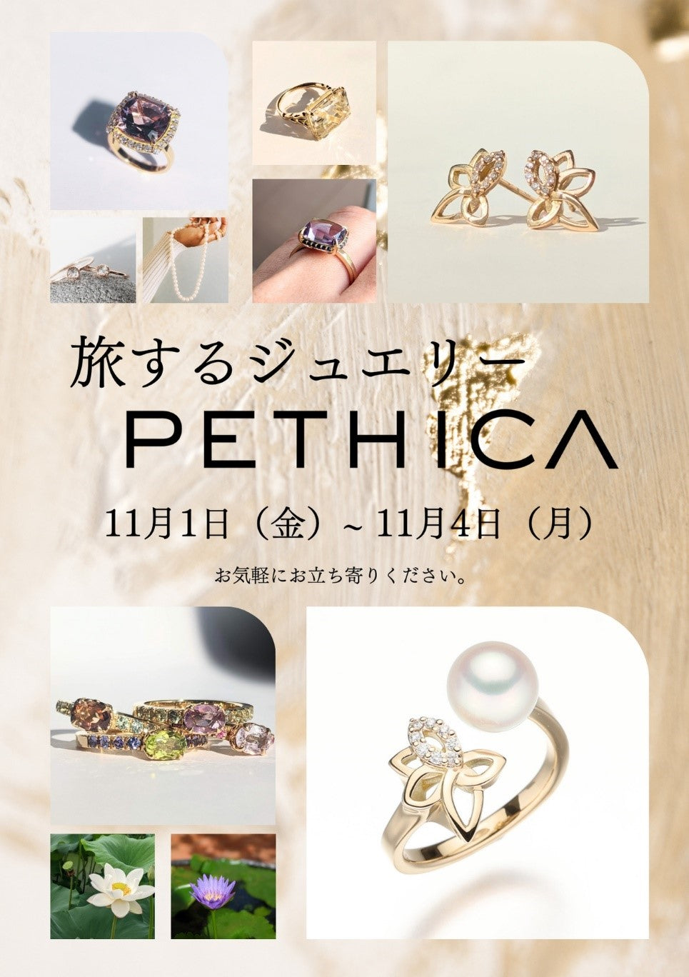旅するジュエリーPETHICA 〜旅の追憶〜 – 【公式】森パールオンラインショップ